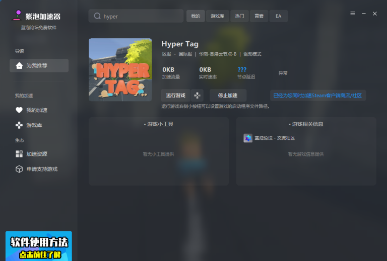 紫泡加速器新增支持游戏Hyper Tag-紫泡加速器